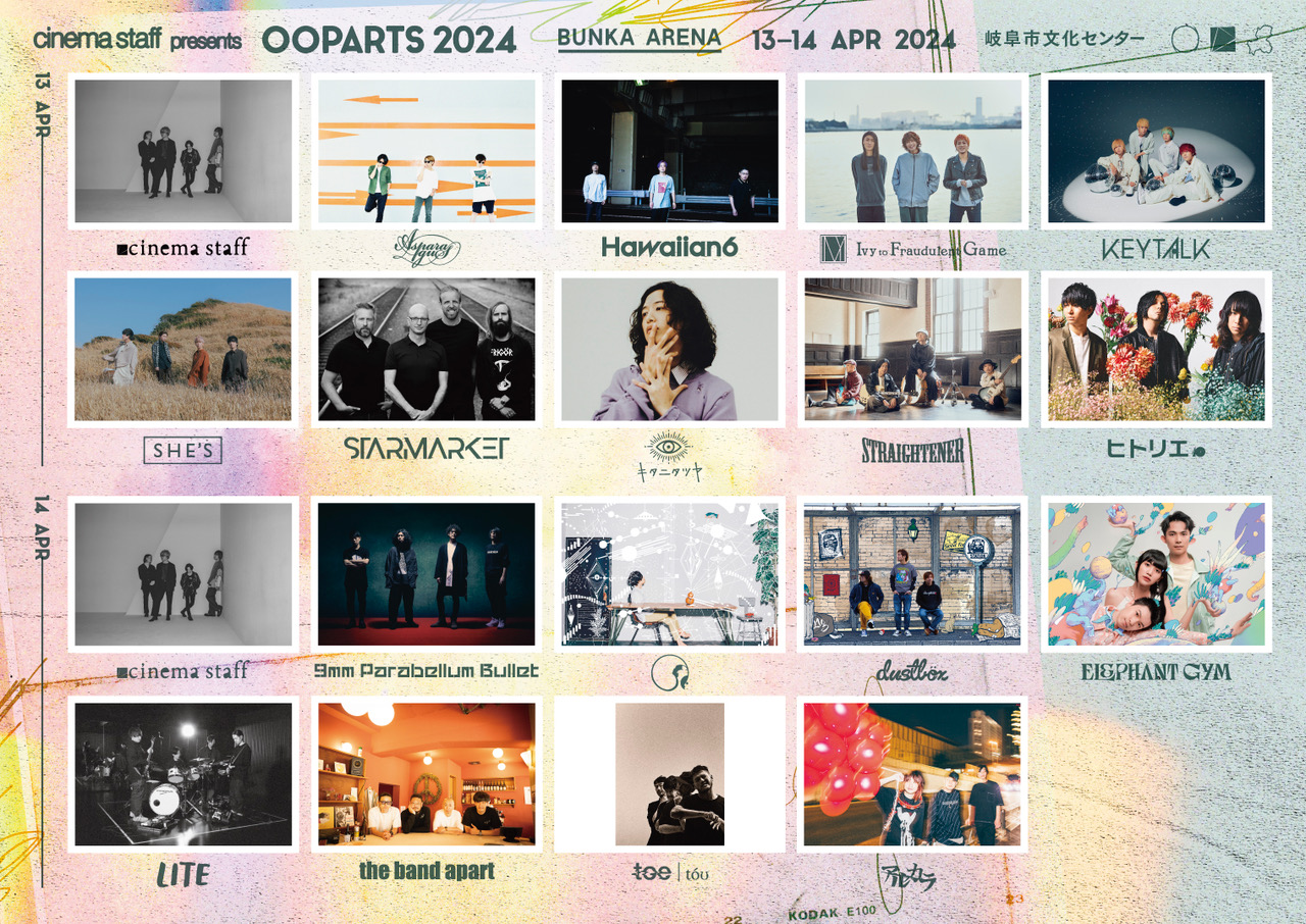 ”OOPARTS 2024” KOGANE STAGE出演者＆日割り発表！BUNKA ARENAのタイムテーブル発表！2次先行受付開始！ ｜ cinema staff Official Web ...