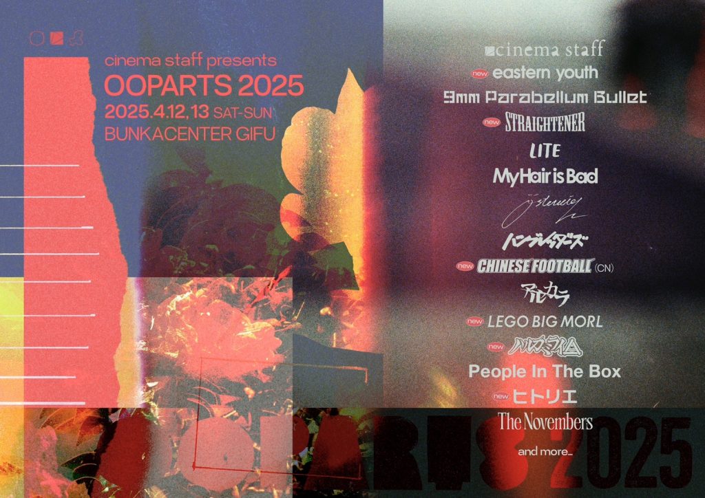 cinema staff presents OOPARTS 2025 出演者第2弾発表、2次先行受付開始&前夜祭開催決定！ ｜ cinema staff Official Web Site